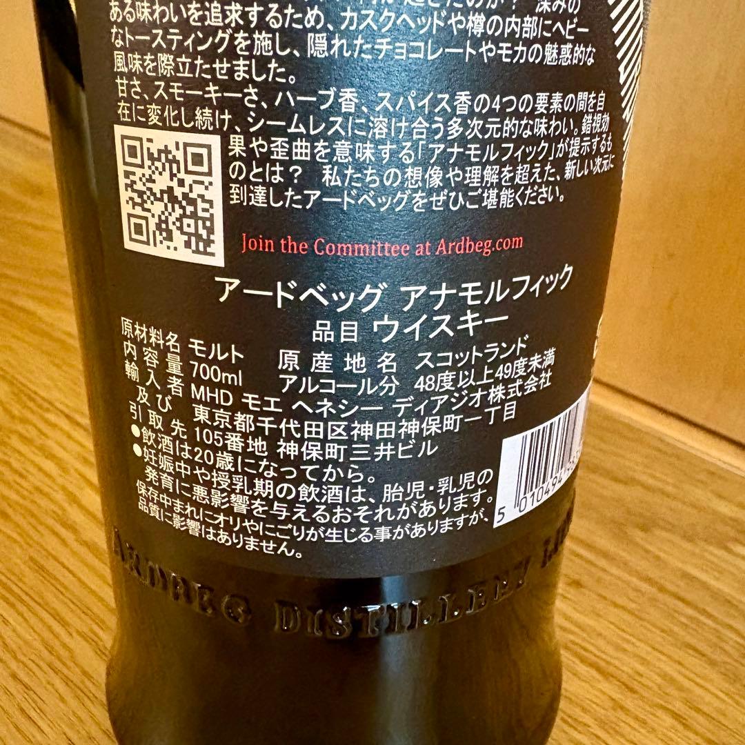 Ardbeg アナモルフィック　アードベッグ