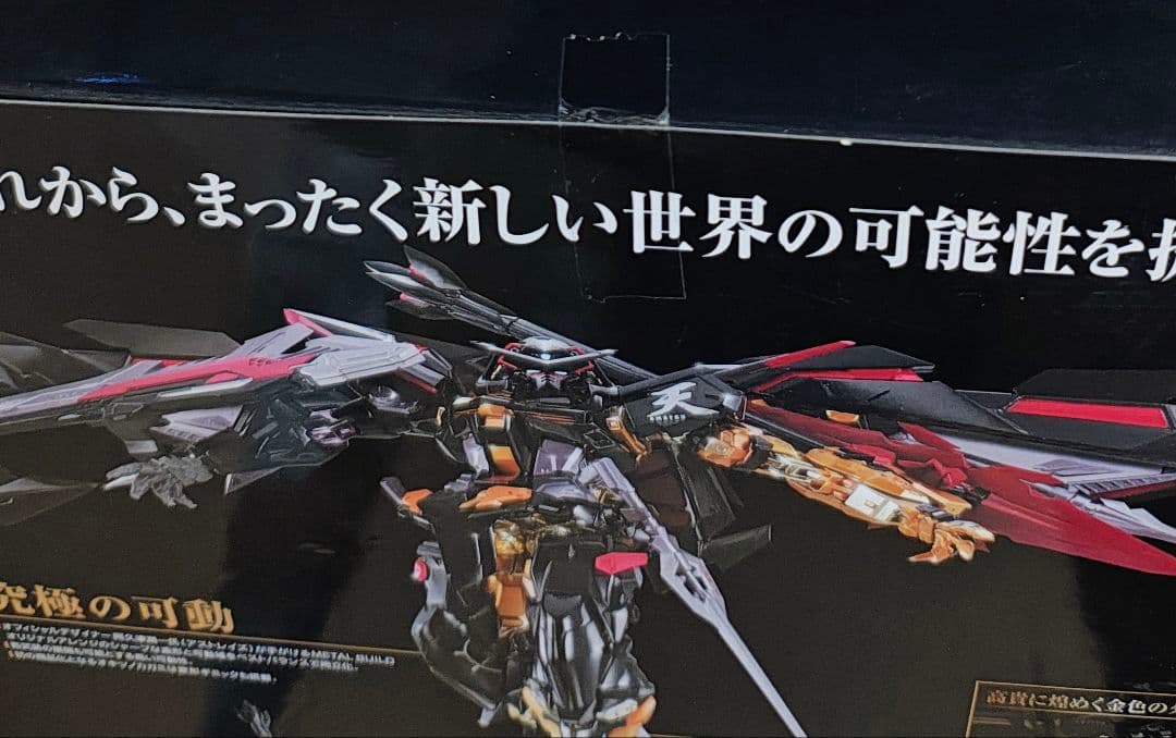 メタルビルド　ガンダムアストレイゴールドフレーム天ミナ 天空の宣言　未開封