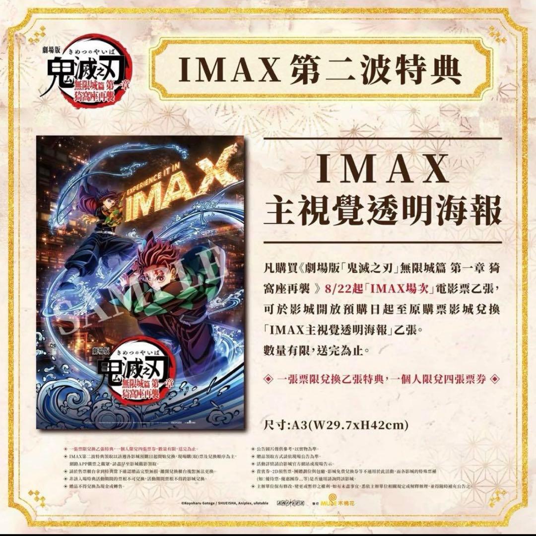 台湾 限定 鬼滅の刃 無限城編 特典 IMAX A3 クリアポスター 冨岡義勇