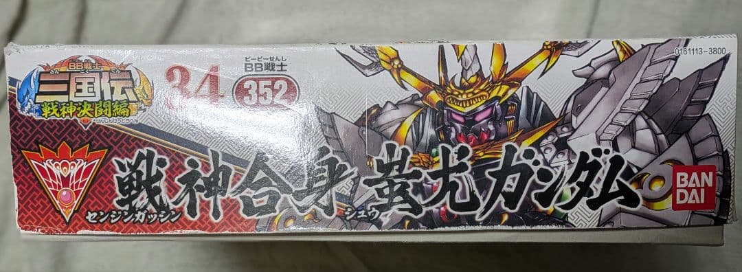 BB戦士352 戦神合身 蚩尤ガンダム