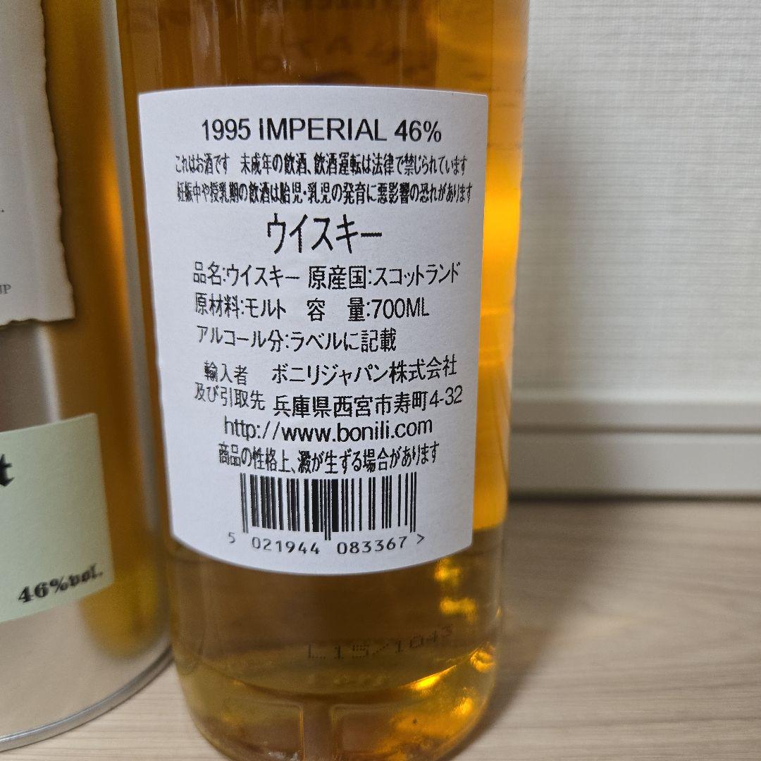 【未開栓】インペリアル Imperial 1995 19年 ウイスキー