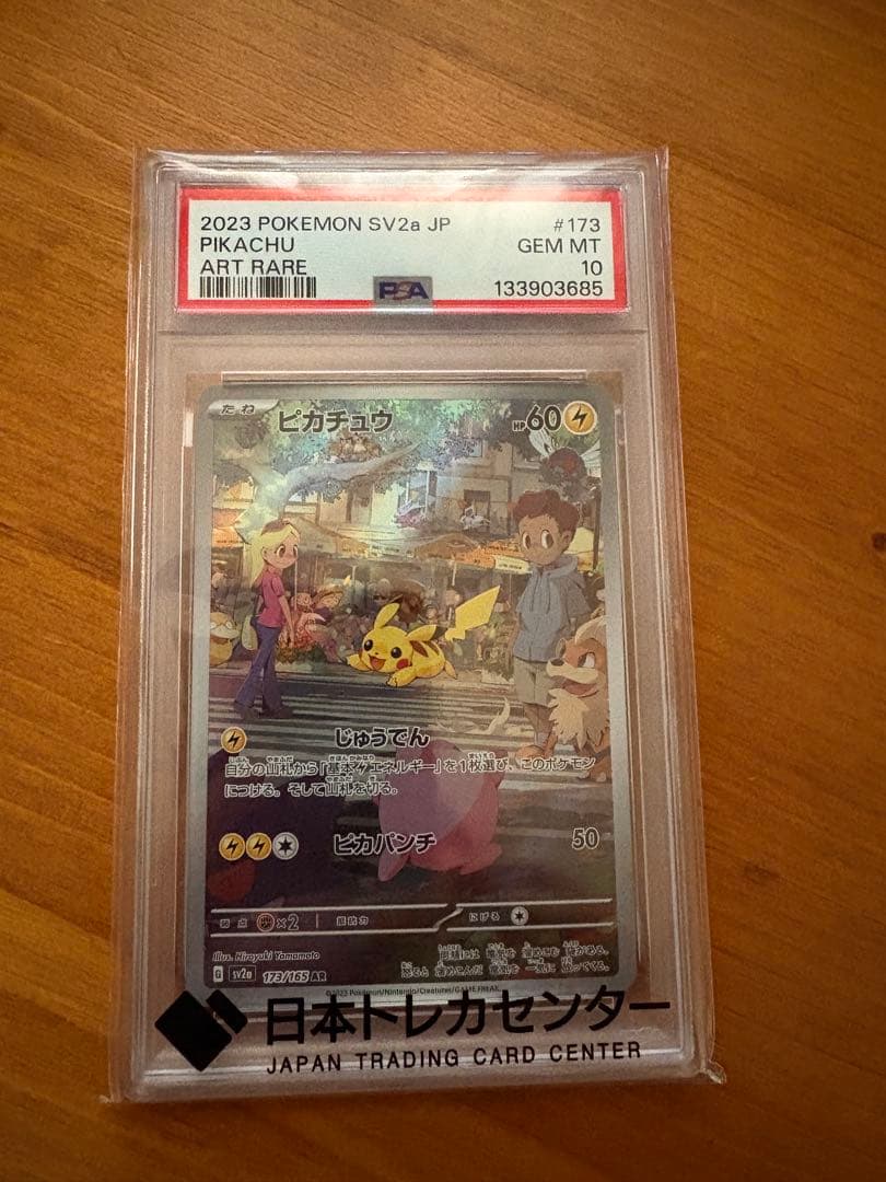 (PSA10) ピカチュウ AR SV2a ポケモンカード151 173/165