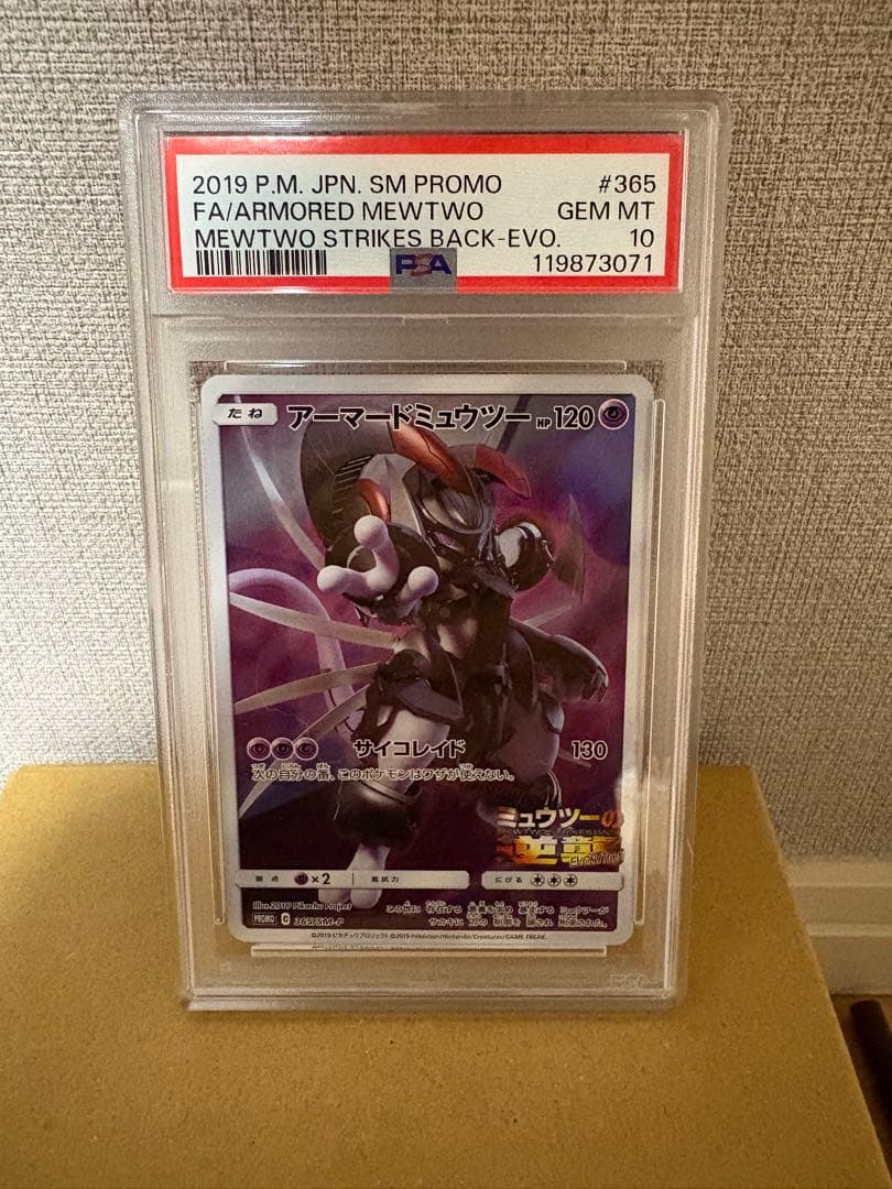 PSA10 アーマードミュウツー　365/SM-P プロモ　PROMO