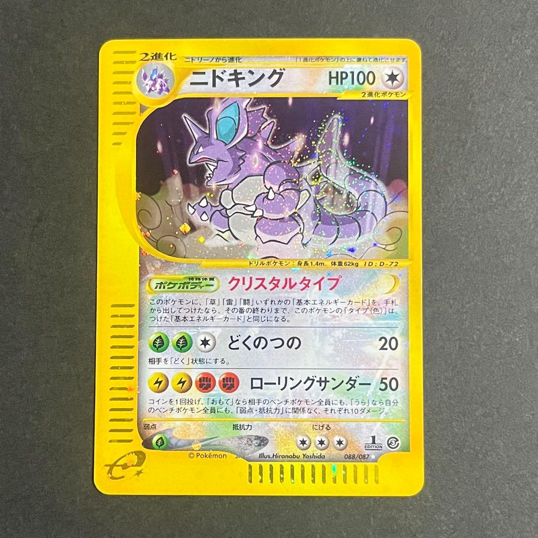 【希少-良品】ポケモンカード 海からの風 ニドキング クリスタルタイプ1ed