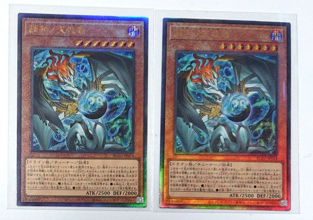 遊戯王 ブレイジングドミニオン 遊戯王 調和ノ天救竜 レリーフ 2枚
