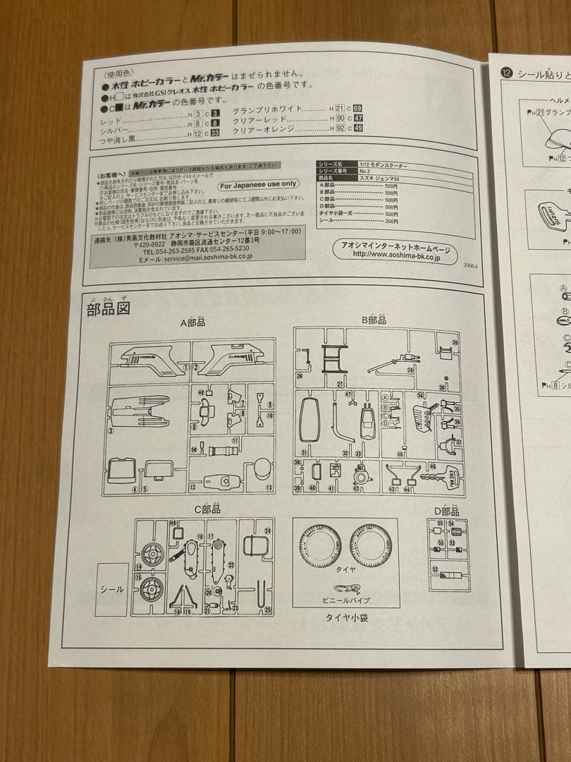 アオシマ　タミヤ　バイク　7台セット