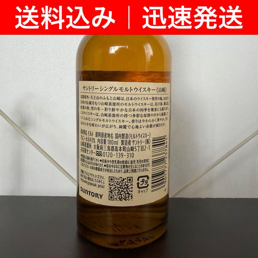 サントリー シングルモルトウイスキー 山崎180ml 白州180ml 各2本