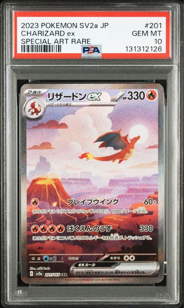 【PSA10 3連番 御三家】フシギバナ リザードン カメックス sar 151