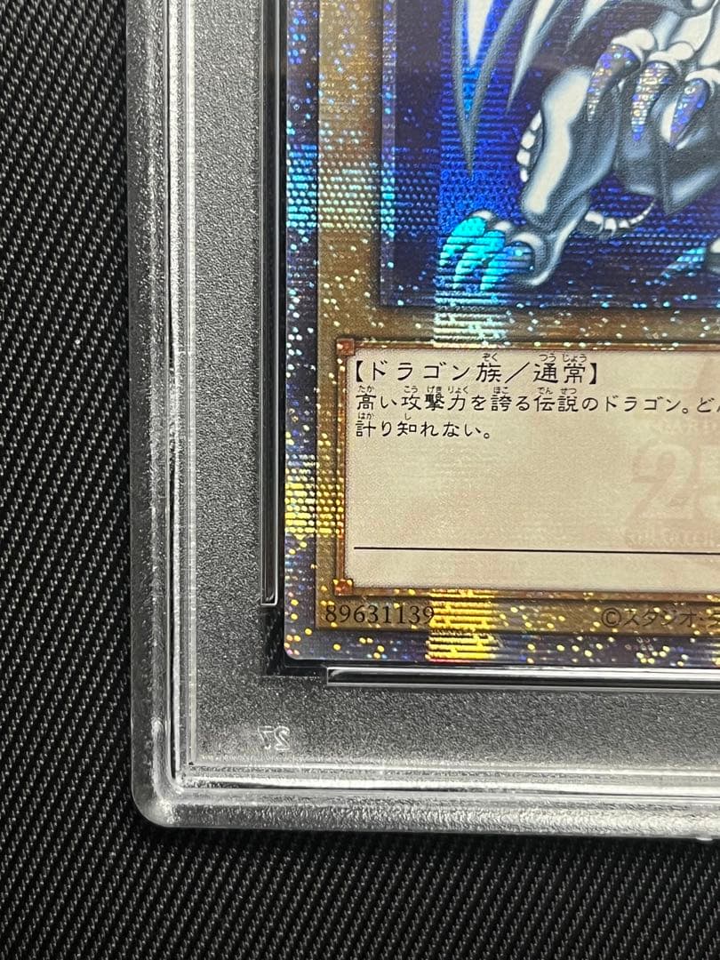 遊戯王　青眼の白龍　25thシークレットレア アジア版　PSA9
