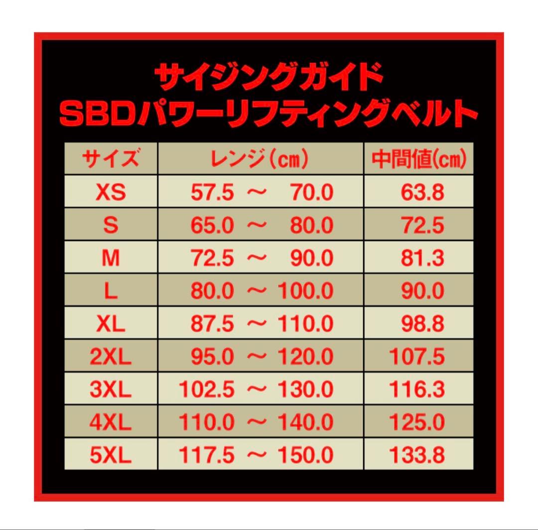 【おまけ付き】　SBD パワーリフティングベルト　M