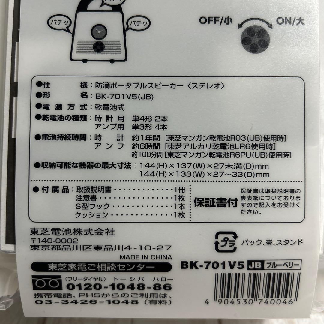 TOSHIBA メロディーシャワー　BK-701V5