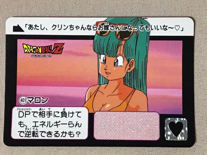 ドラゴンボールZ  マロン