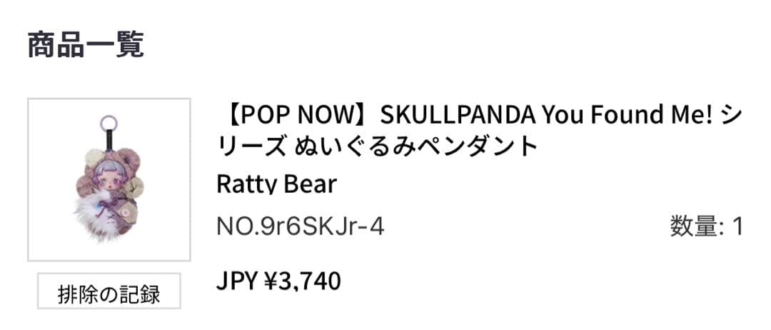 POPMART スカルパンダ　XG 日本限定