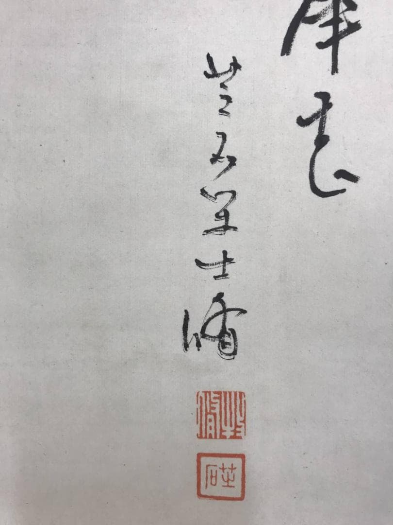 【真作】牧野芝石/瓶花画賛/花図/掛軸/名家伝来/AD-726