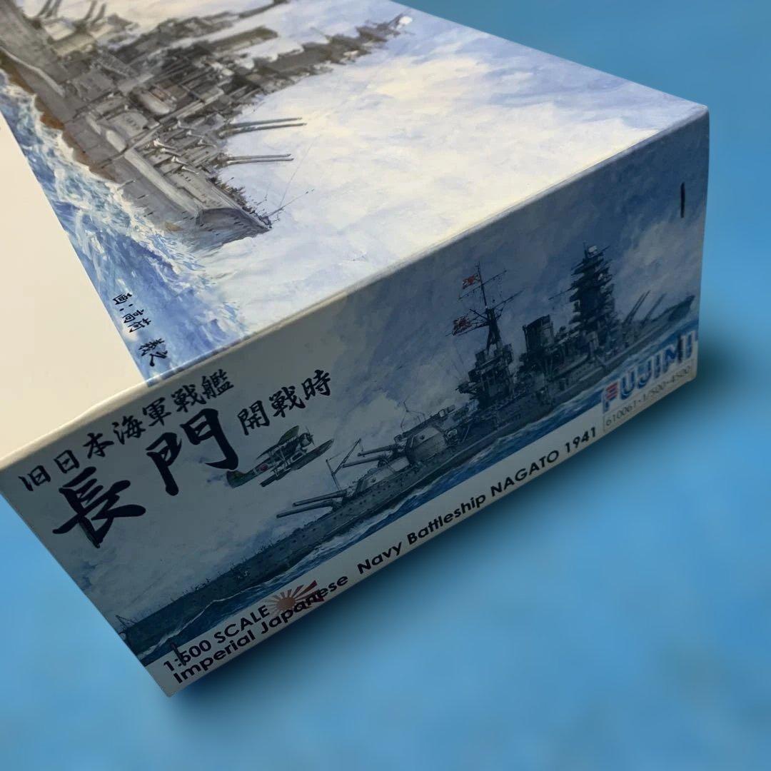 【未開封】フジミ模型　旧日本海軍戦艦　長門　開戦時　1/500スケール　戦艦