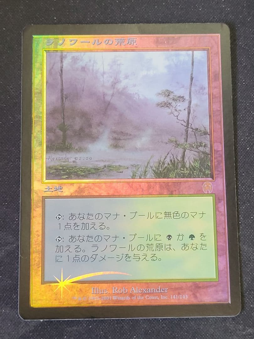 ラノワールの荒原/Llanowar Wastes　APC 日本語版 foil