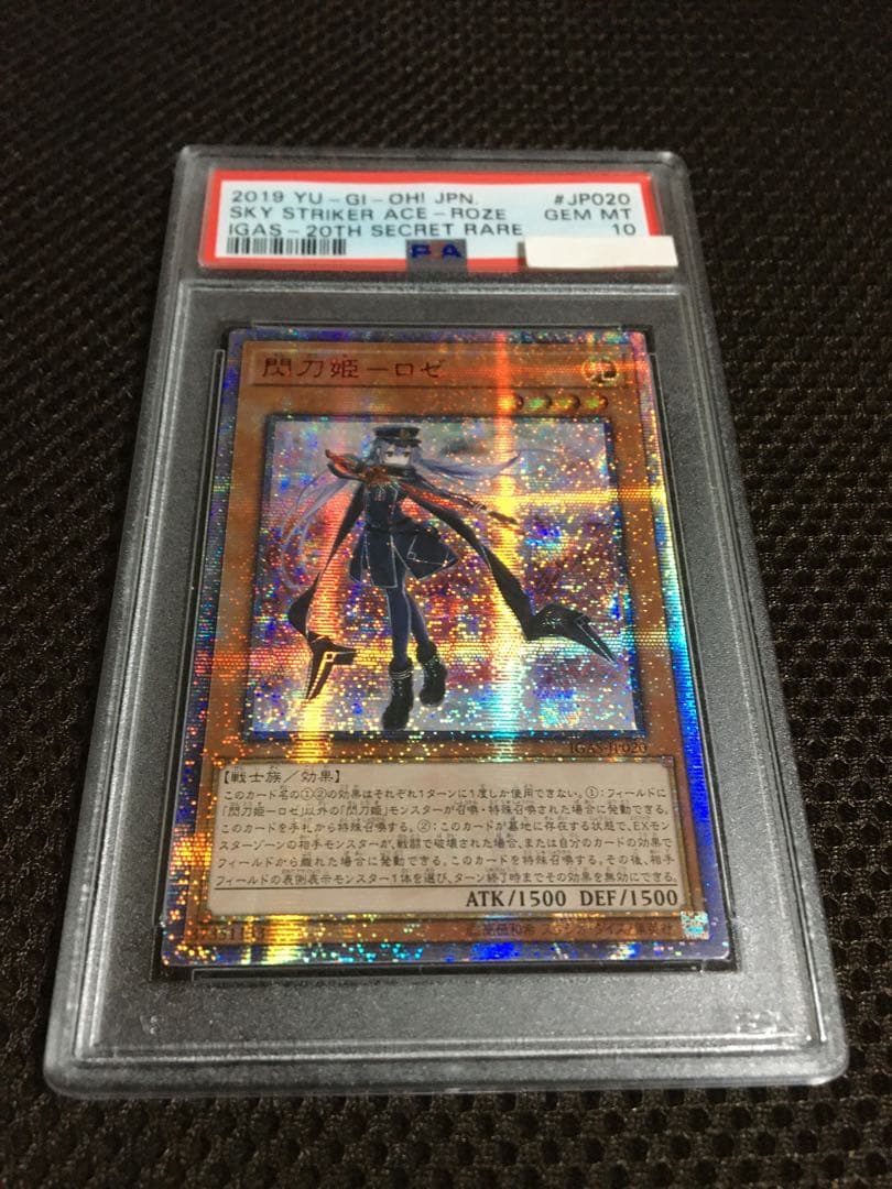 遊戯王 PSA10 現存55枚 閃刀姫－ロゼ アジア版 20thシークレット