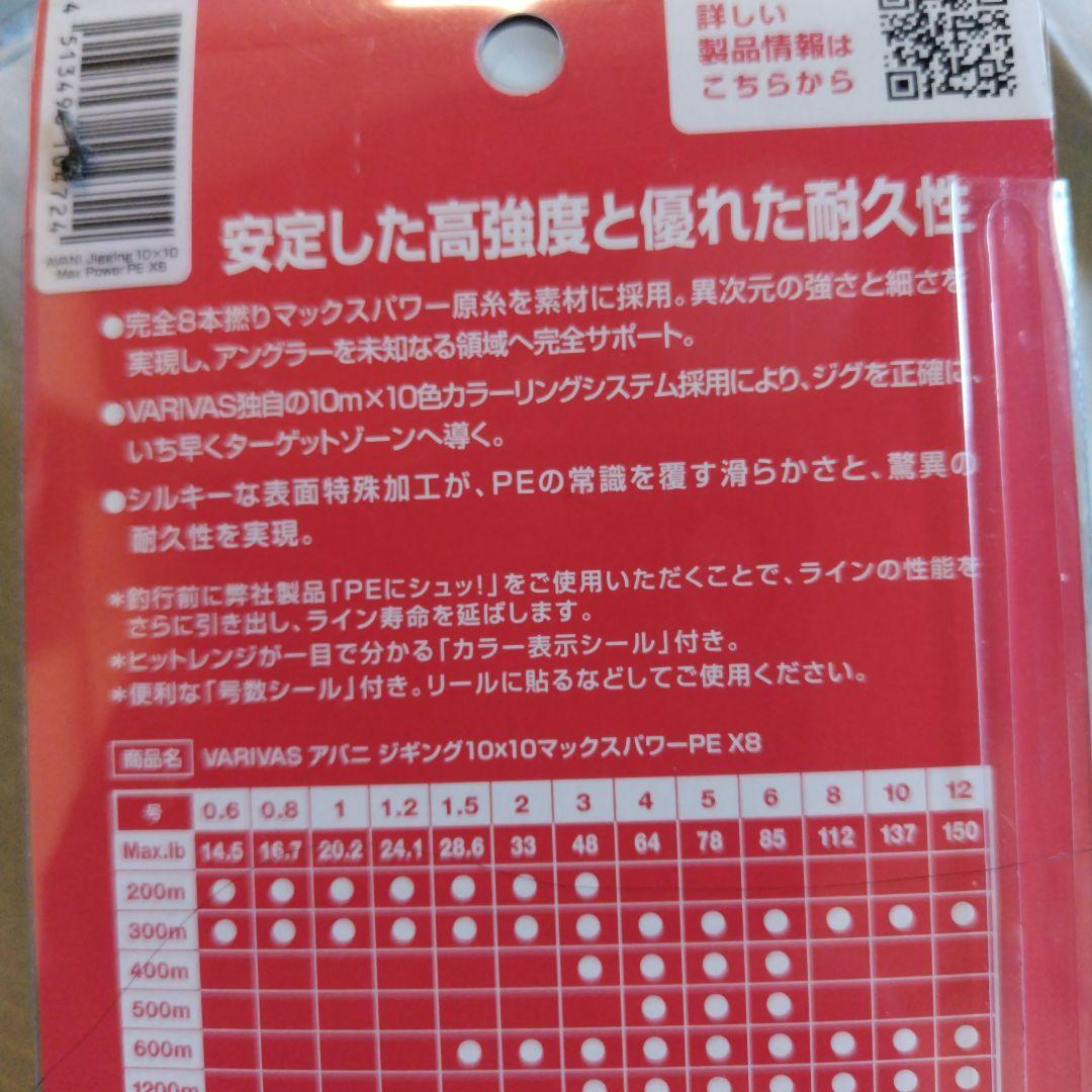 バリバス　5号400m　peライン 新品