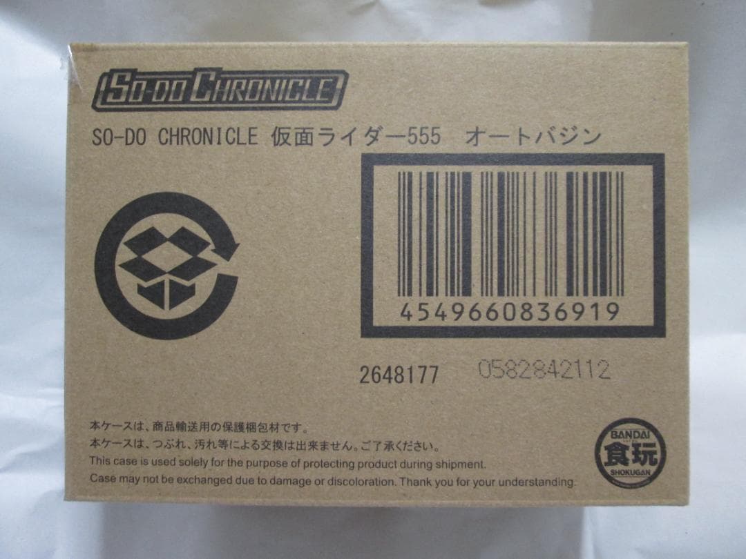 新品未開封　装動　仮面ライダー ファイズ カイザ リバイ バイス　セット
