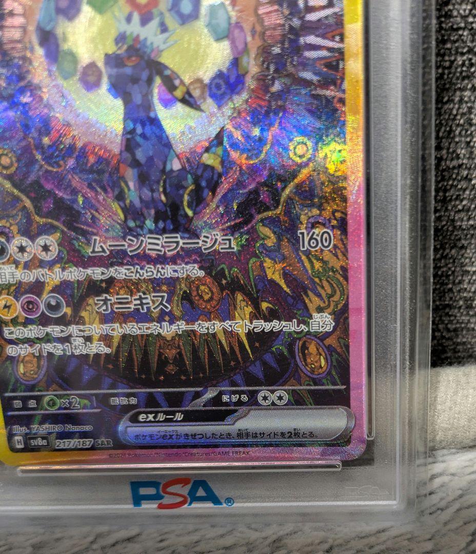 ポケモンカード　ブラッキーex　SAR　PSA10　極美品