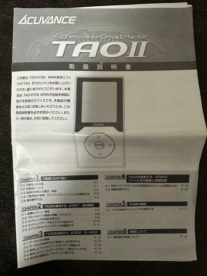 アキュバンス TAO2 ブレインユニット同梱セット GALMで使用