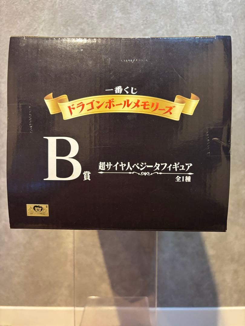 ドラゴンボール　フィギュア　一番くじ　メモリーズ B賞　ベジータ　新品未開封