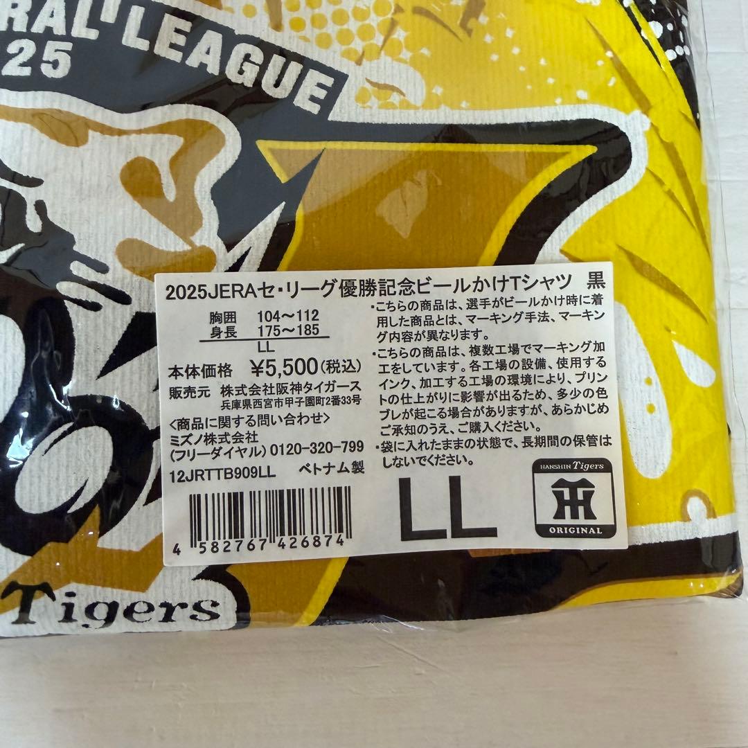 阪神タイガース　2025年セリーグ優勝グッズ5点セット