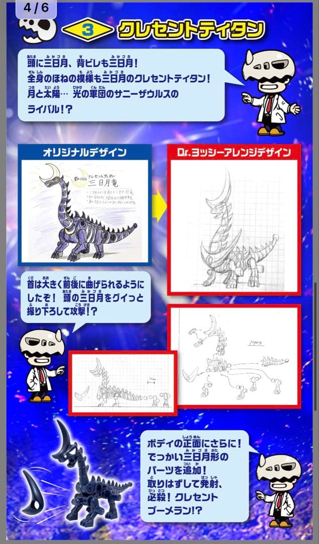 食玩　ほねほねザウルス 40弾 光の軍団vs.41弾　闇の軍団