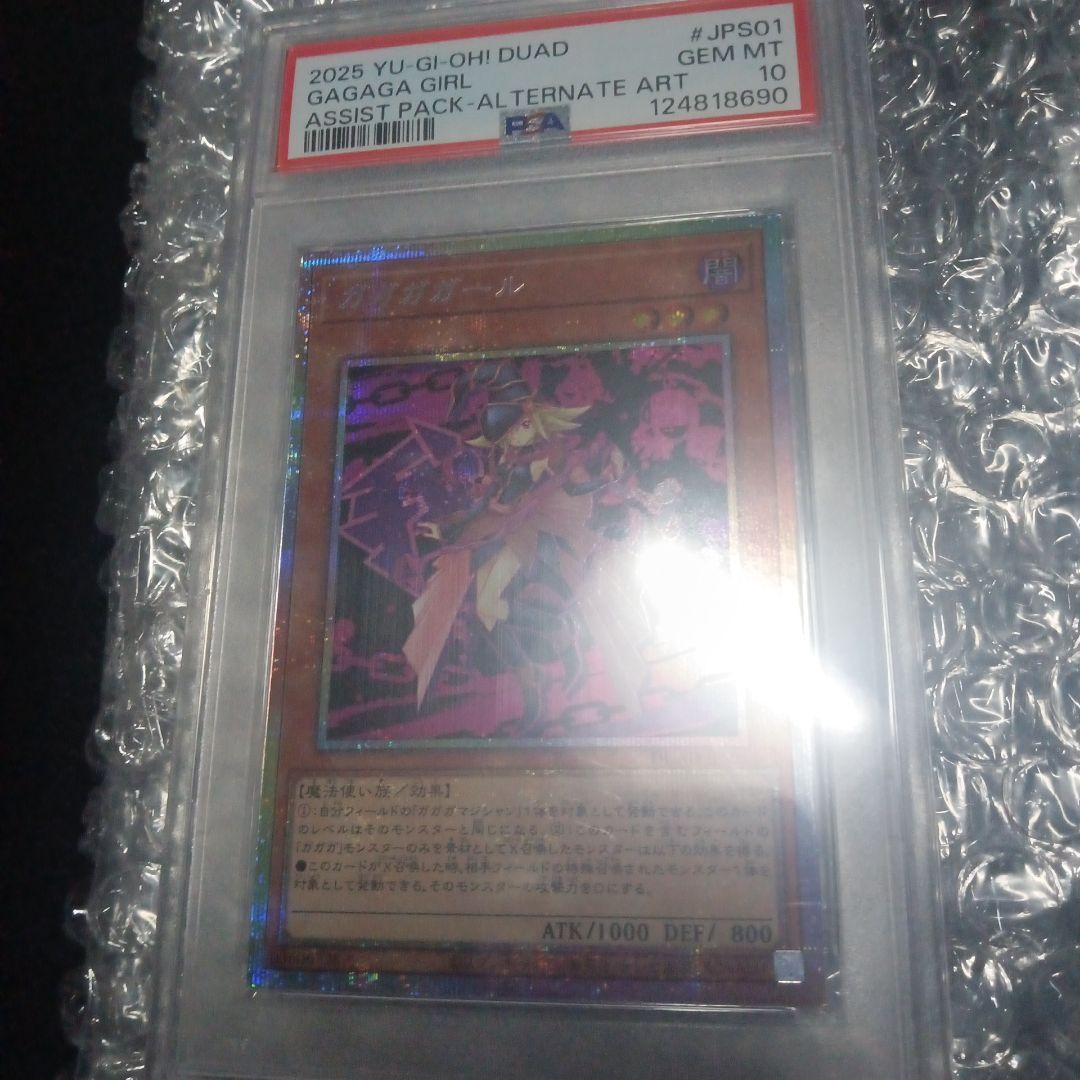 ガガガガール プリズマ PSA10 遊戯王