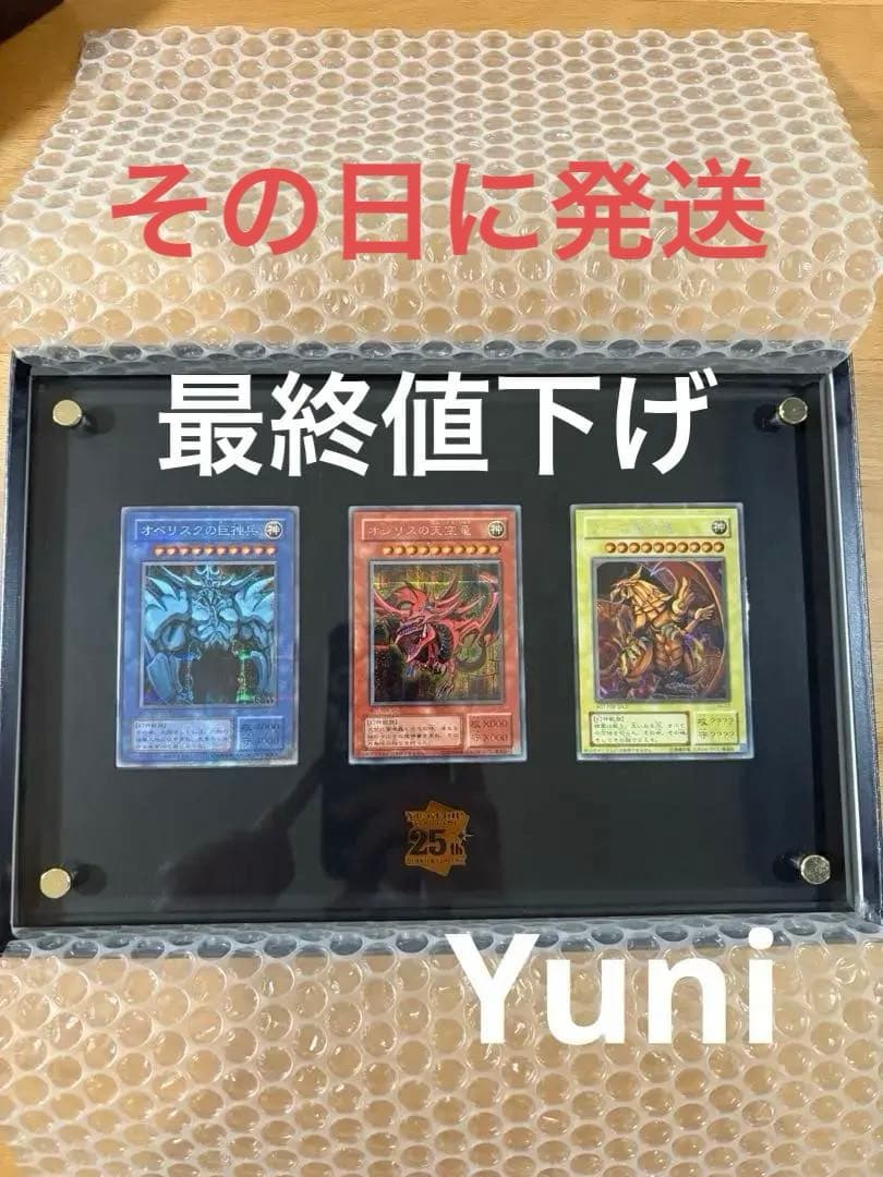 遊戯王OCG 三幻神　ステンレスケース付き
