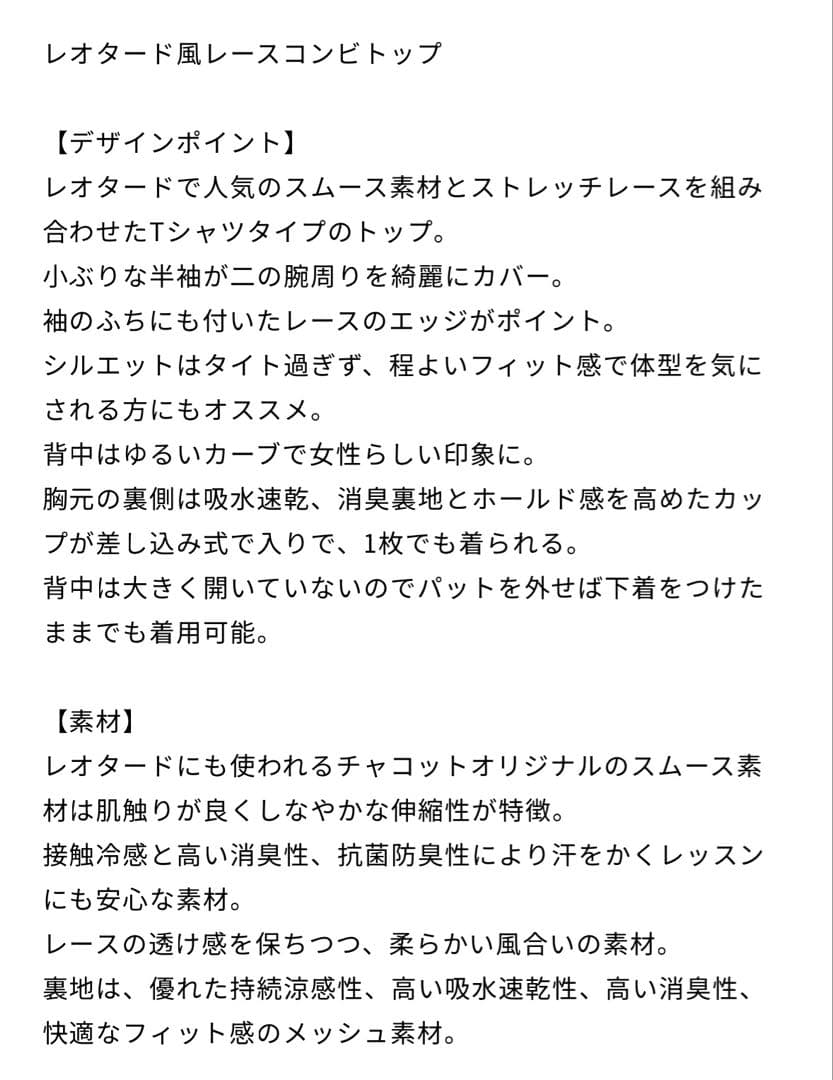 新品　チャコット　レースコンビトップ　M