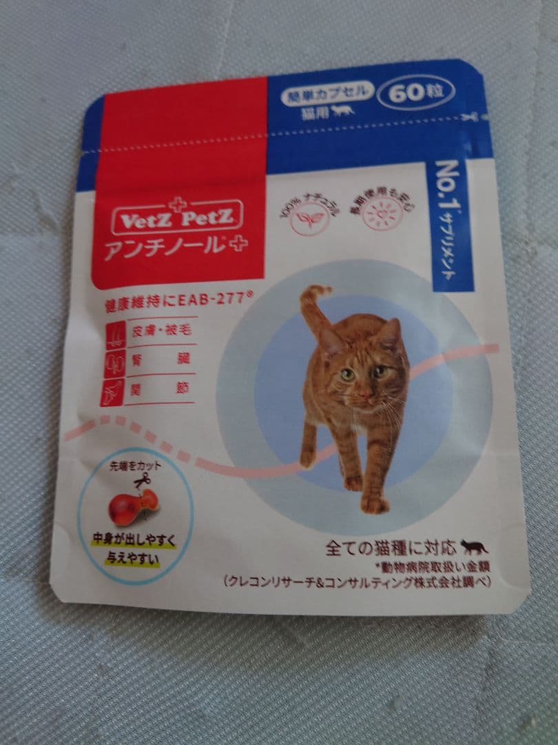 VetZ PetZ アンチノール 60粒 猫用15粒＋18粒