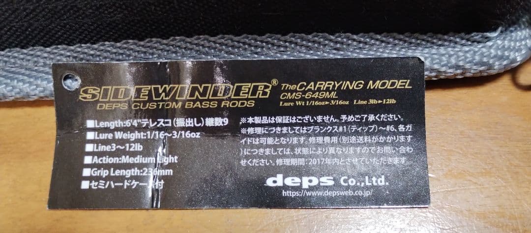 deps サイドワインダーキャリングモデル スピニング CMS-649ML