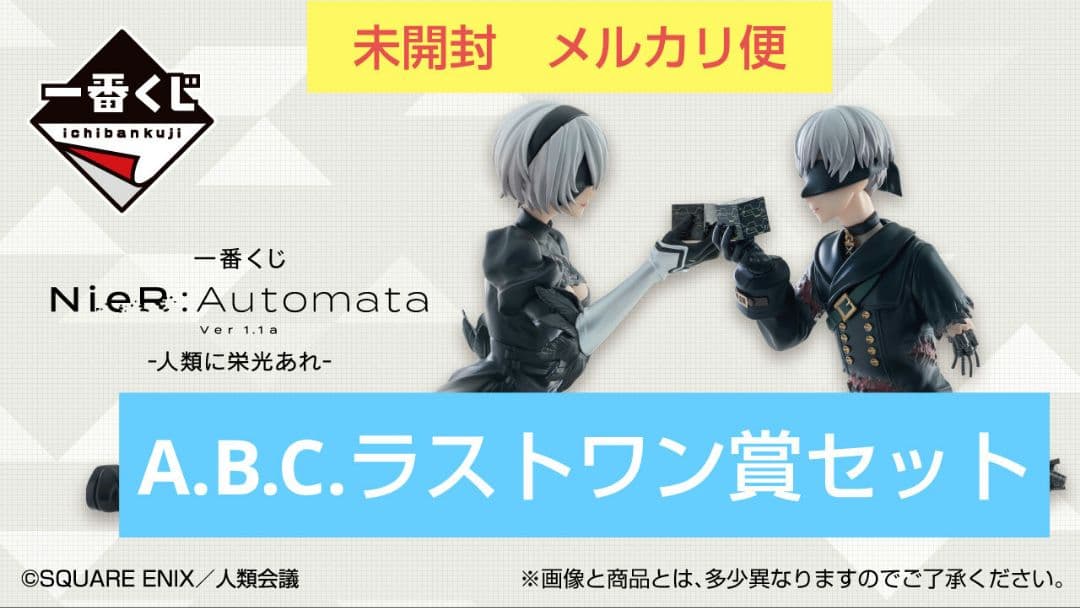 一番くじNieR:Automata Ver.1.1a 上位賞フィギュアセット