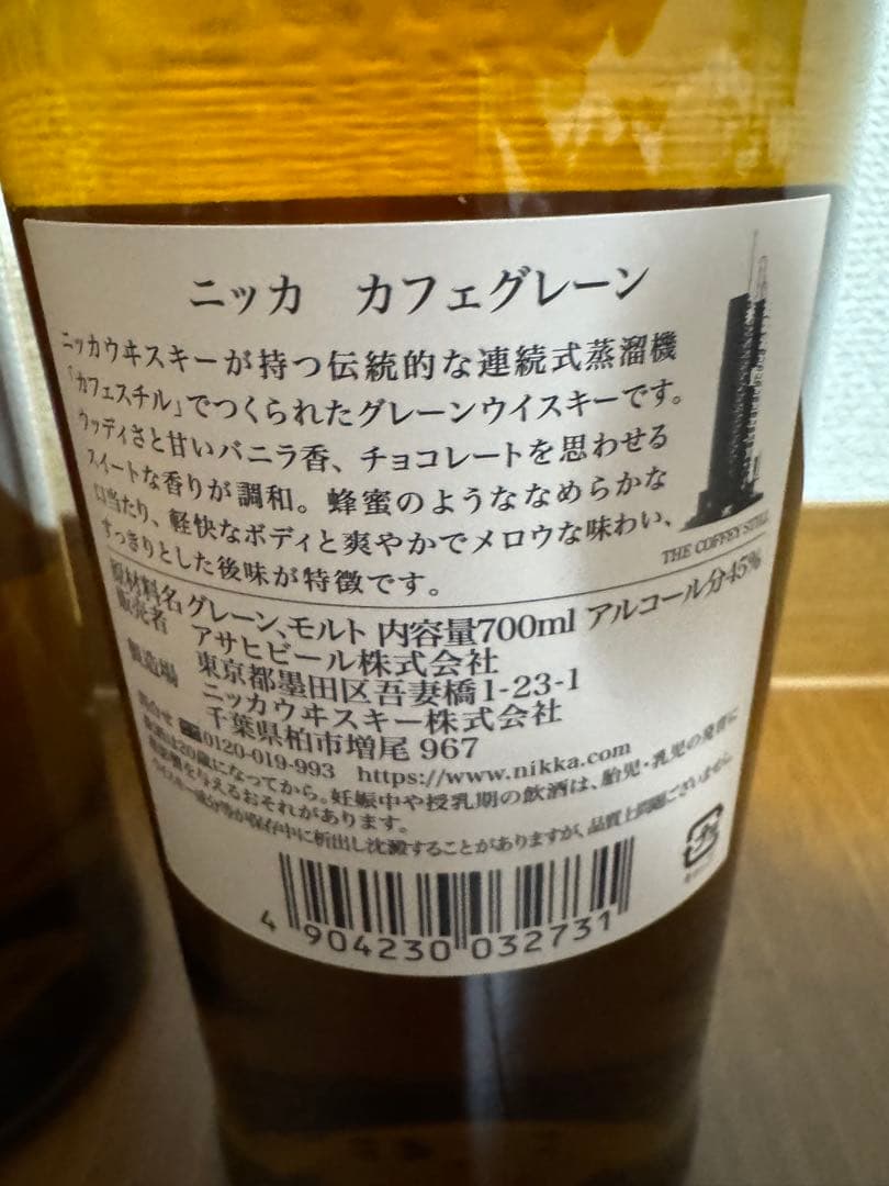 t*1様 ニッカ カフェモルト & カフェグレーン 700ml 2本セット