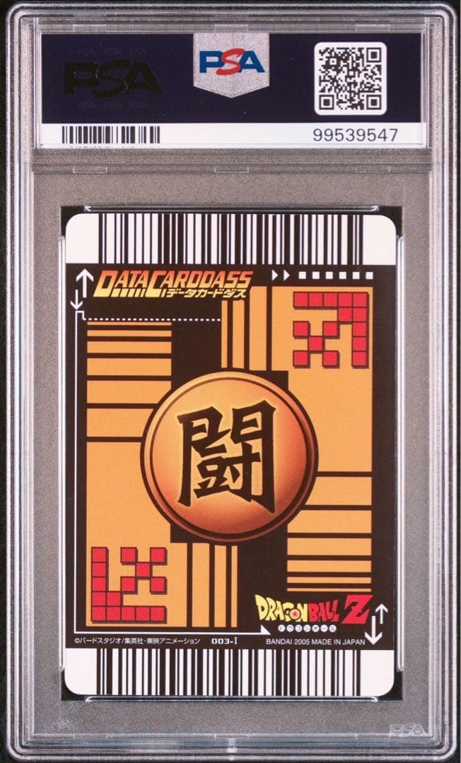 ドラゴンボール dragonball 悟空　psa8 データカードダス