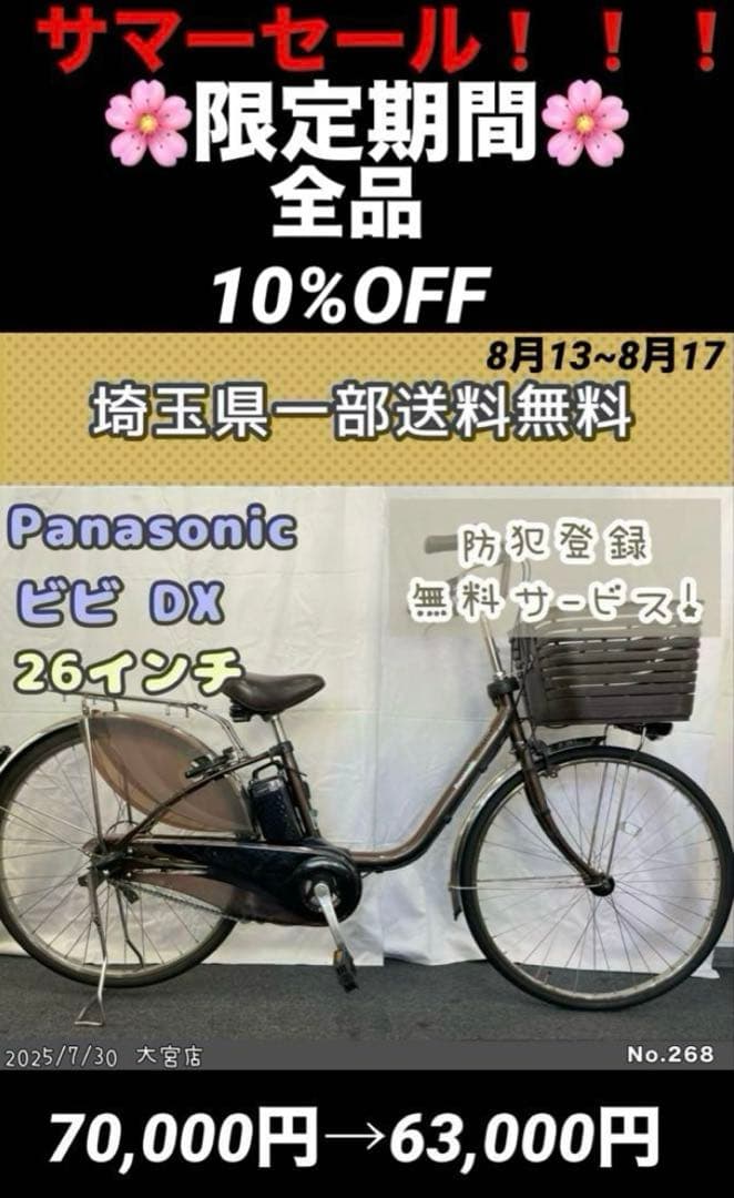 電動アシスト自転車　Panasonic viviDX パナソニック　ビビDX