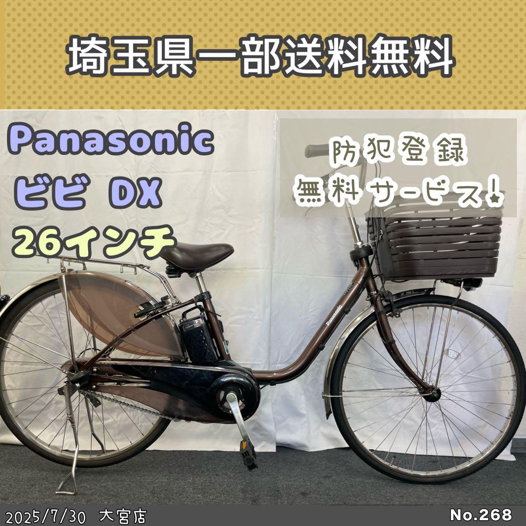 電動アシスト自転車　Panasonic viviDX パナソニック　ビビDX