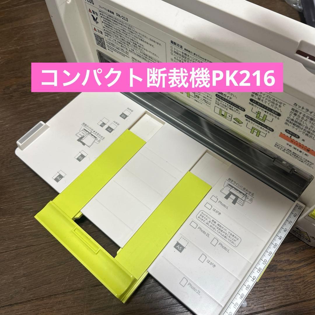 【4/12中限定破格】コンパクト断裁機PK216