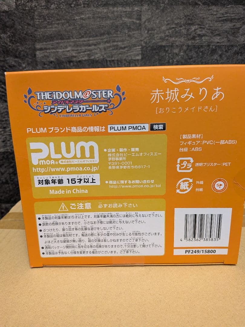 未開封　アイドルマスター シンデレラガールズ 赤城みりあ おりこうメイドさん