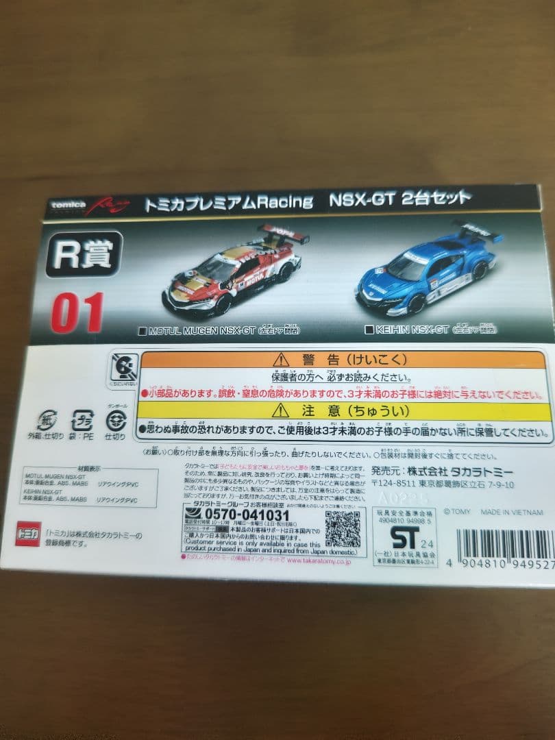 一番クジ　トミカ プレミアム NSX-GT 2台セット 他
