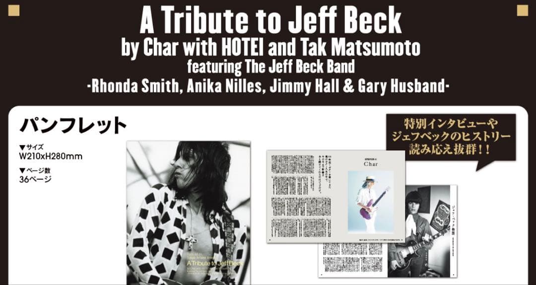 【新品】A Tribute to Jeff Beck パンフレット トリビュート