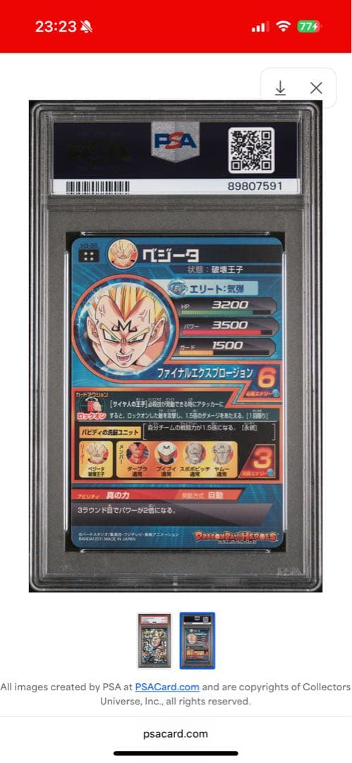 ドラゴンボールヒーローズ　psa10 H3-35 ベジータ