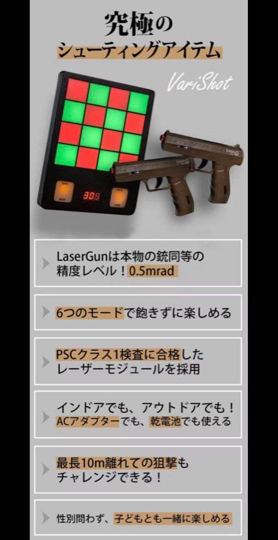 【先行販売品】VariShot 電子ターゲット（オプション込み）
