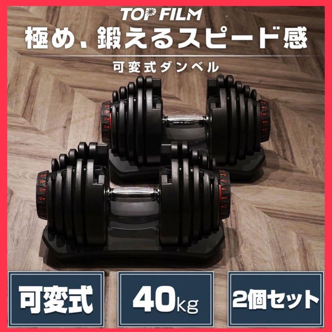 【新品】ダンベル 可変式 40kg 2セット ダイヤル式17段階多機能 筋トレ