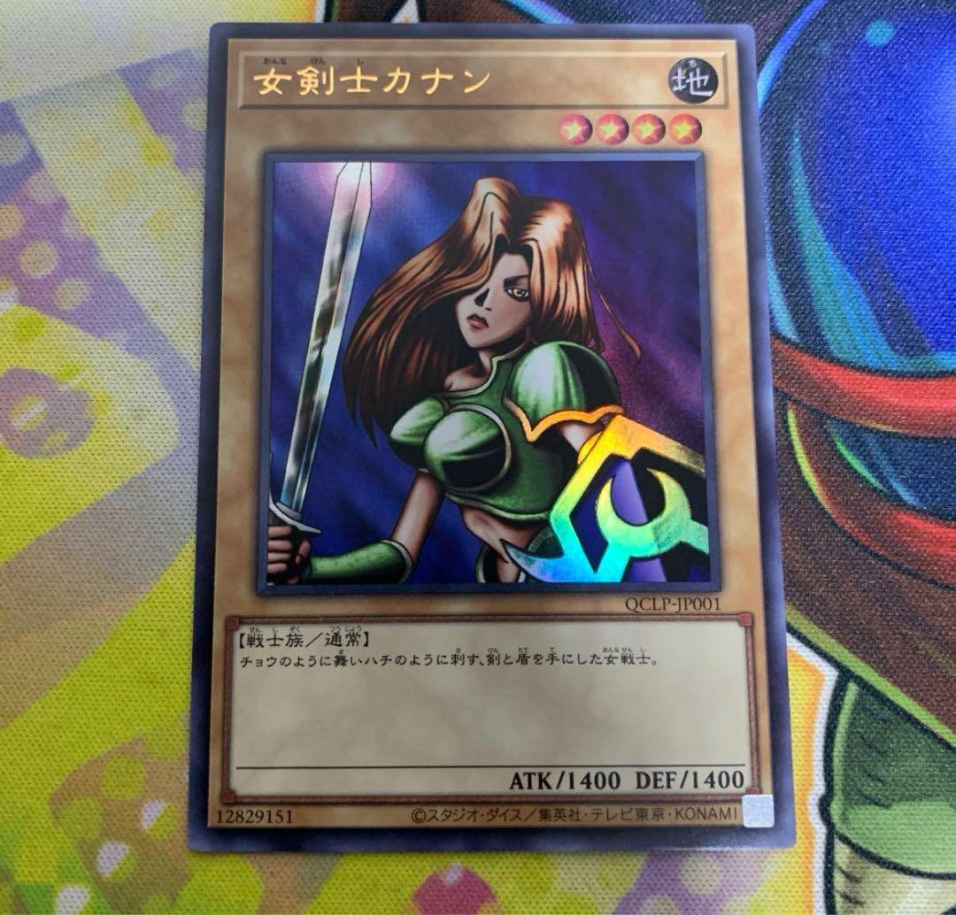 美品　遊戯王　女剣士カナン　ウルトラ