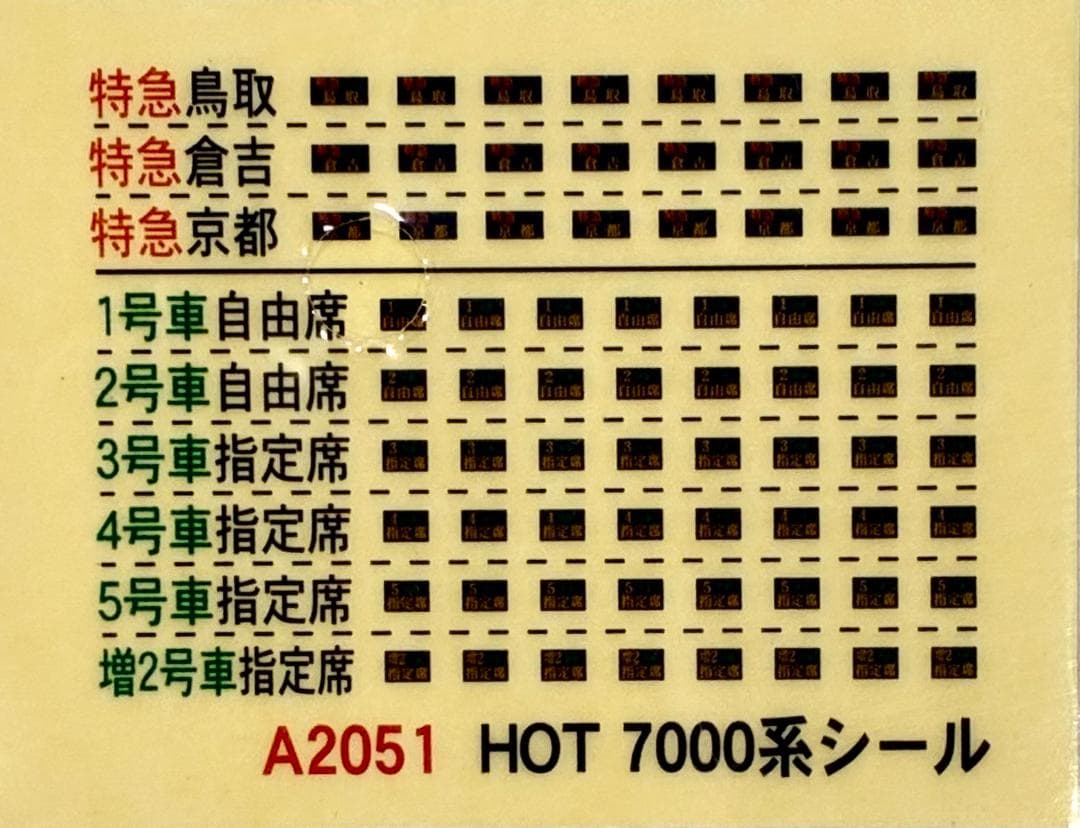 智頭急行HOT7000系特急“スーパーはくと”5次車 6両セットLED室内灯装備