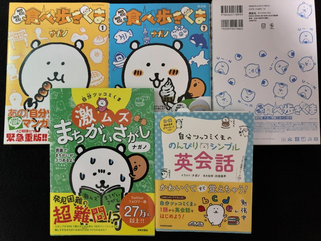 【未使用】自分ツッコミくま オフィシャルグッズ まとめ売り