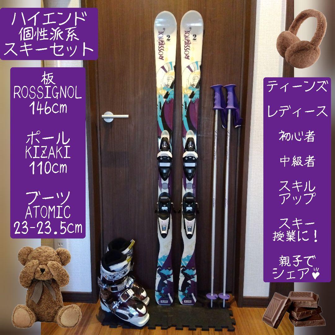 【ハイエンド】ROSSIGNOL レディース スキーセット メンテ・WAX済み✔