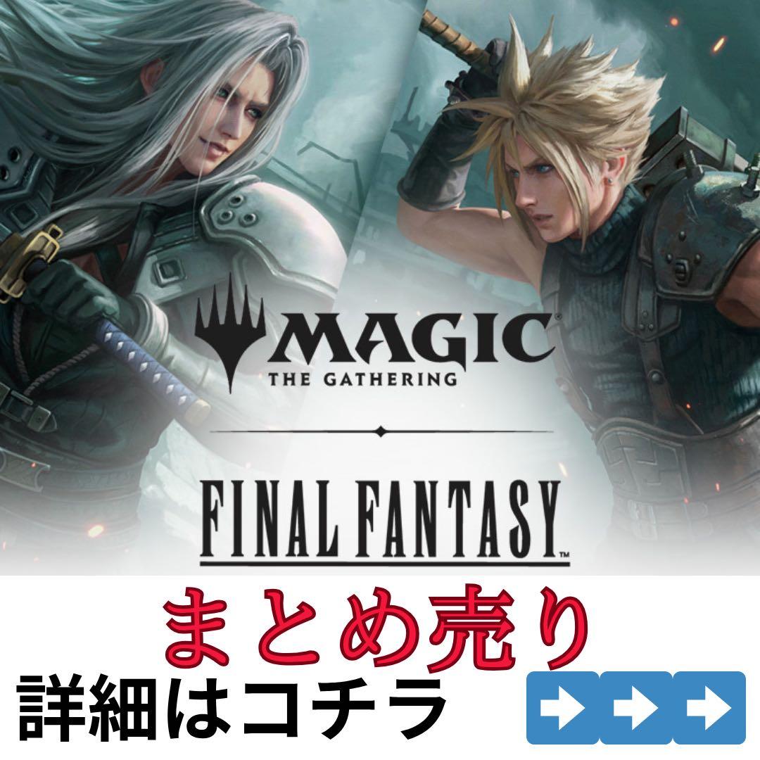 【最終値下げ】MTG FF迷える黒魔道士、ビビ 通常版 【ノンFoil】まとめ売